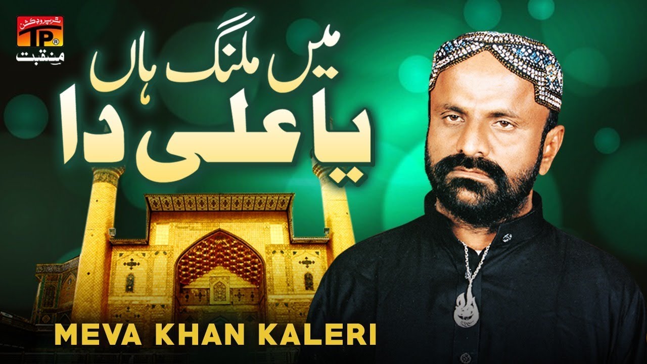 Main Malang Han Ya Ali Da | Mewa Khan Kalheri | TP Manqabat - YouTube