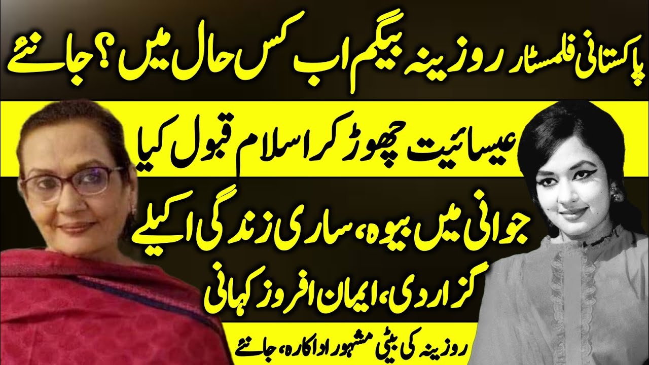 Rozina Pakistani Forgotten Filmstar Untold Latest Story | Her current ...