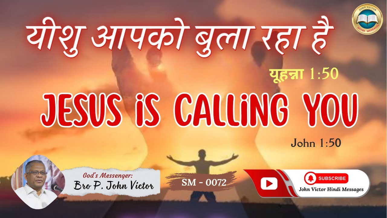यीशु आपको बुला रहा है - Jesus Is Calling You : यूहन्ना 1:50 // Msg By ...
