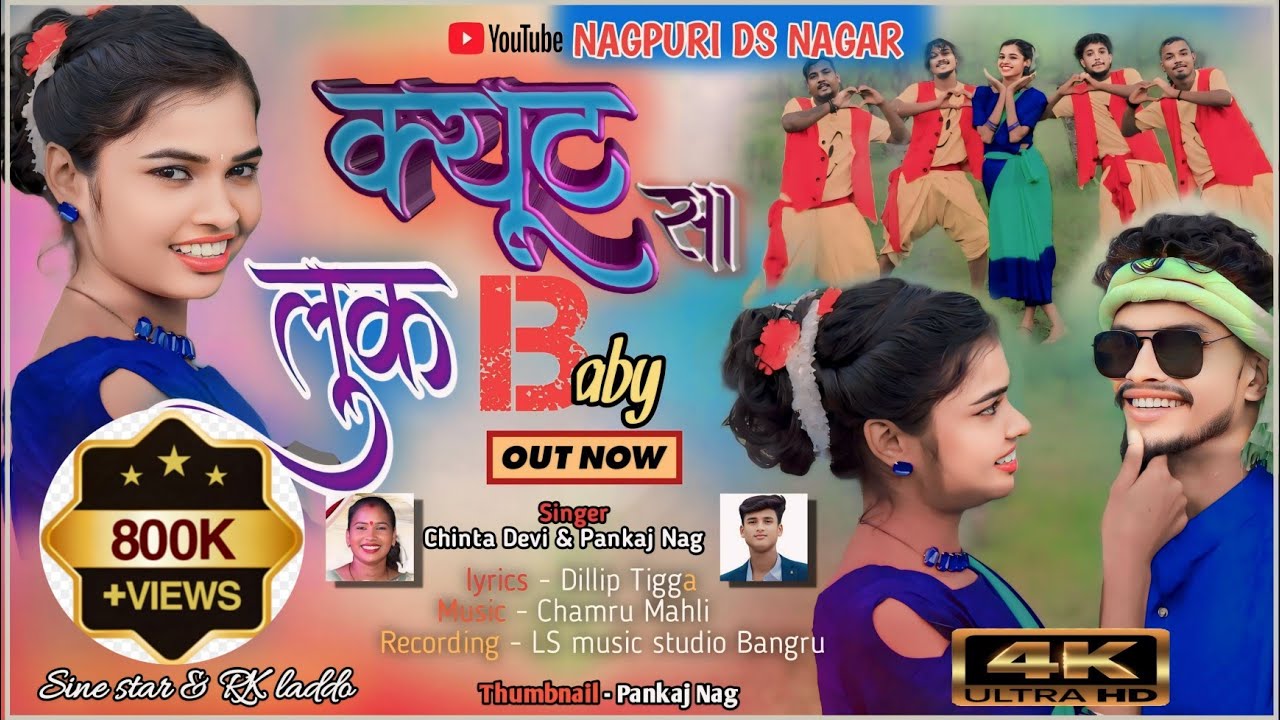 क्यूट सा लूक बेबी // Cute Sa Look Baby // Singer Chinta Devi & Pankaj ...