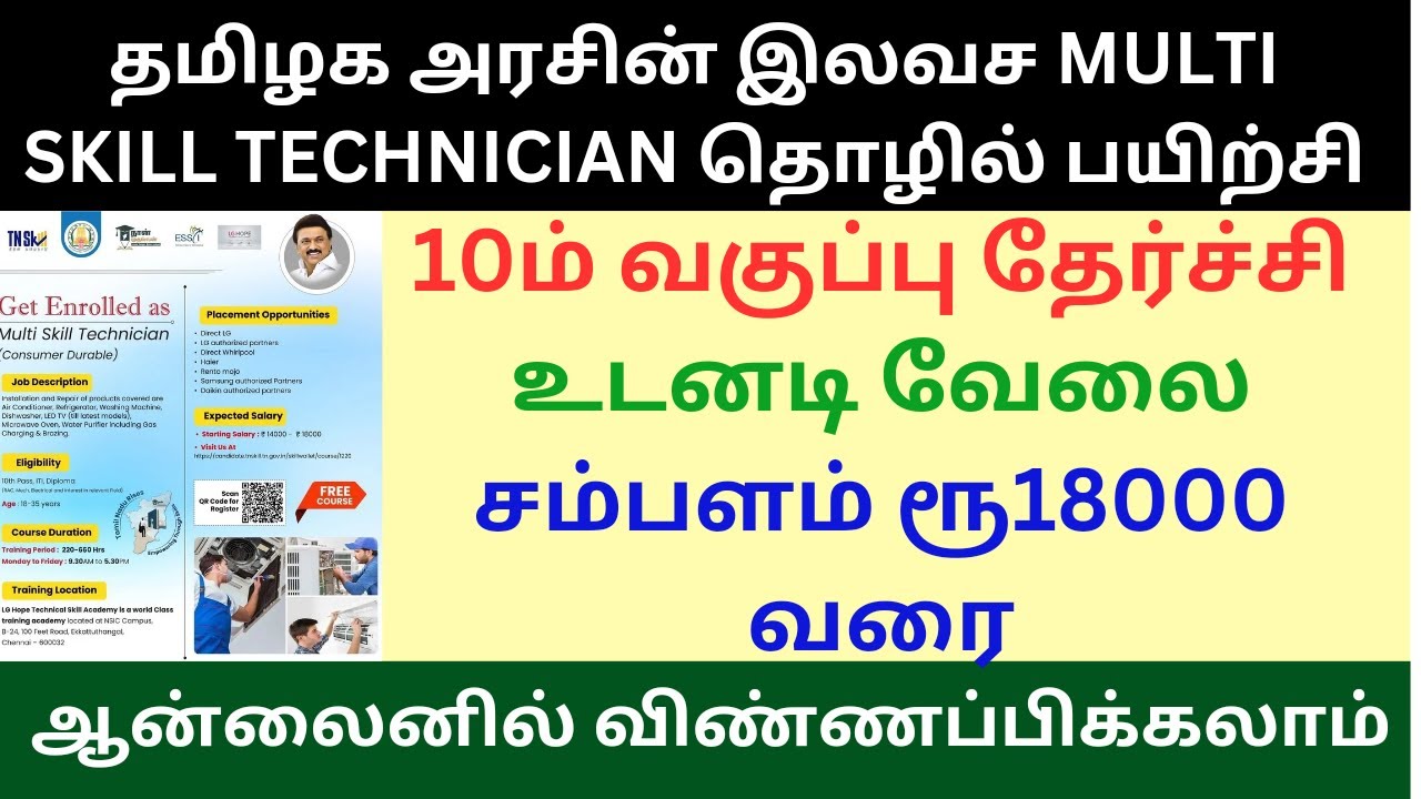 Tamilnadu Government multi skill technician course in tamil |தமிழக ...