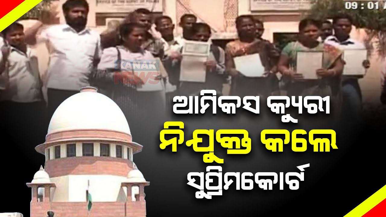 Odisha Chit Fund Scam: Supreme Court Appoints Amicus Curie - YouTube