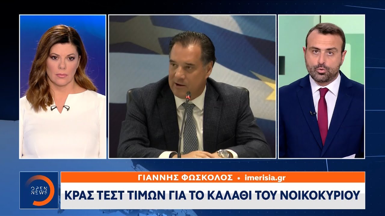 Κρας τεστ τιμών για το καλάθι του νοικοκυριού| Μεσημεριανό Δελτίο ...