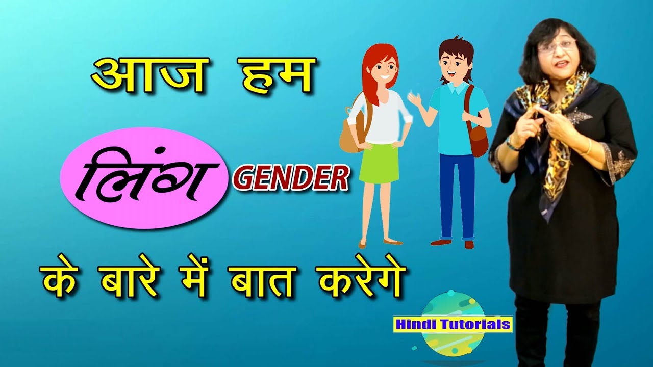 Hindi Ling with Example l Hindi Grammar व्याकरण Ling Ka Sahi ...