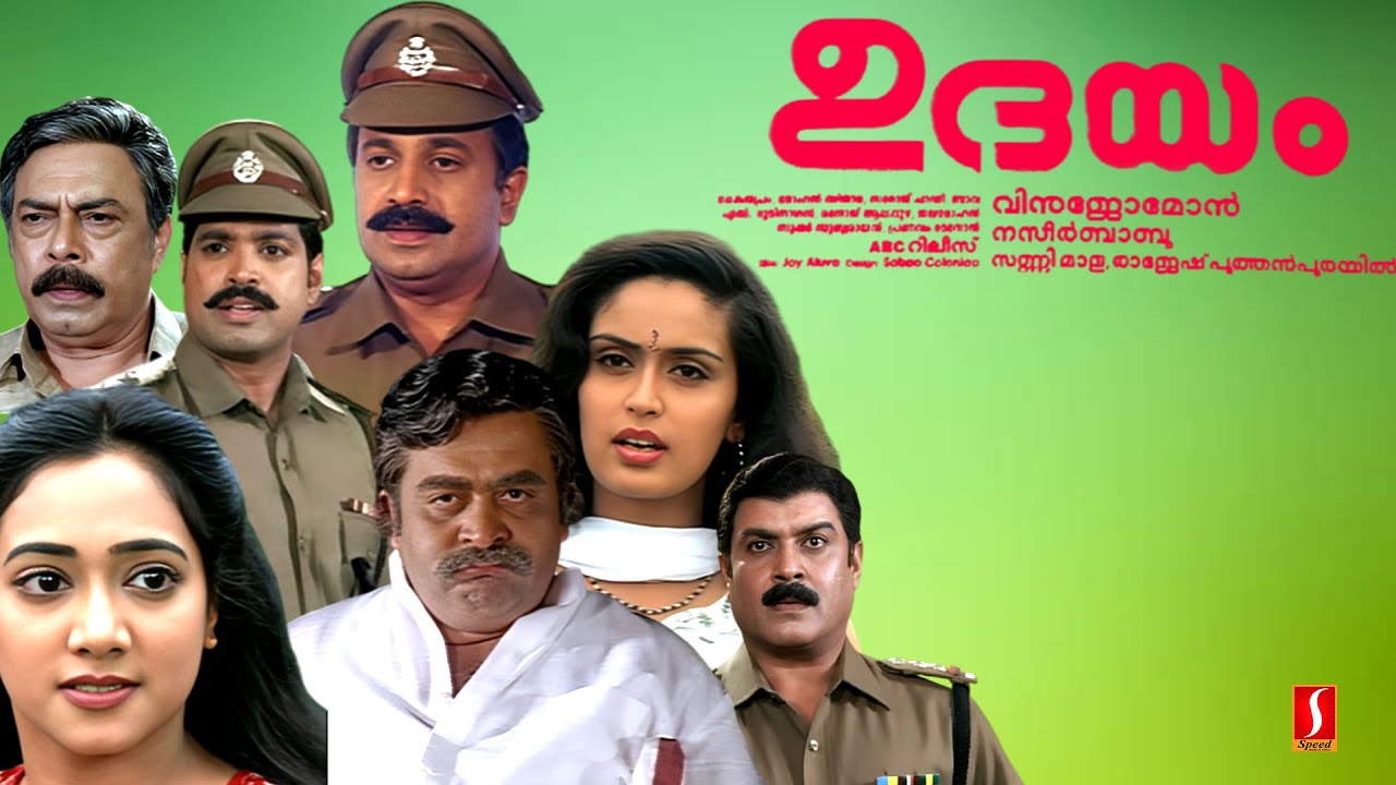 Udhayam Malayalam Full Movie | Siddique | Anil | Saikumar | Kousalya ...