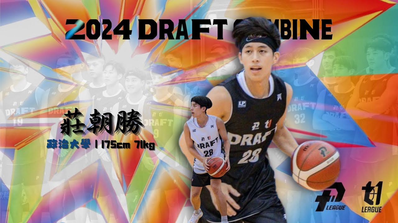 大心臟雙能衛 朝向勝利 政治大學-莊朝勝【2024 Draft Combine PLG&T1 聯合體測會】 - YouTube