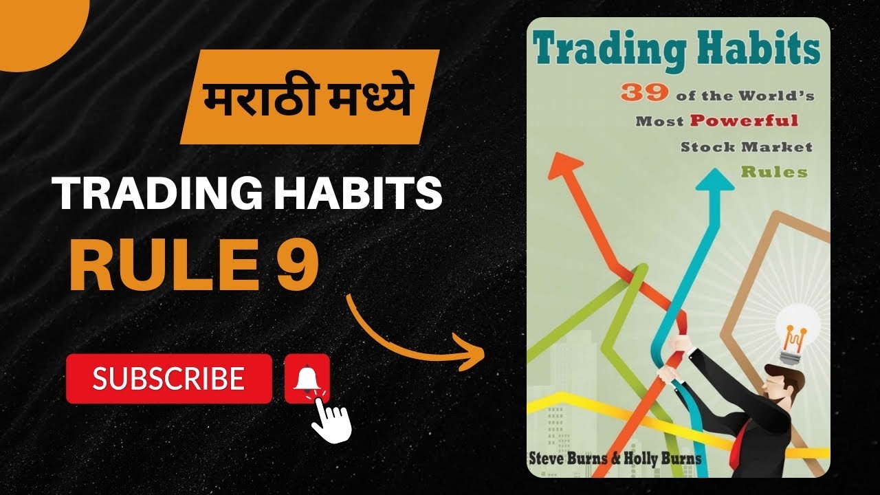 Trading Habits : Rule 9 ( of 39 Most Powerful Rules in Stock Market ...
