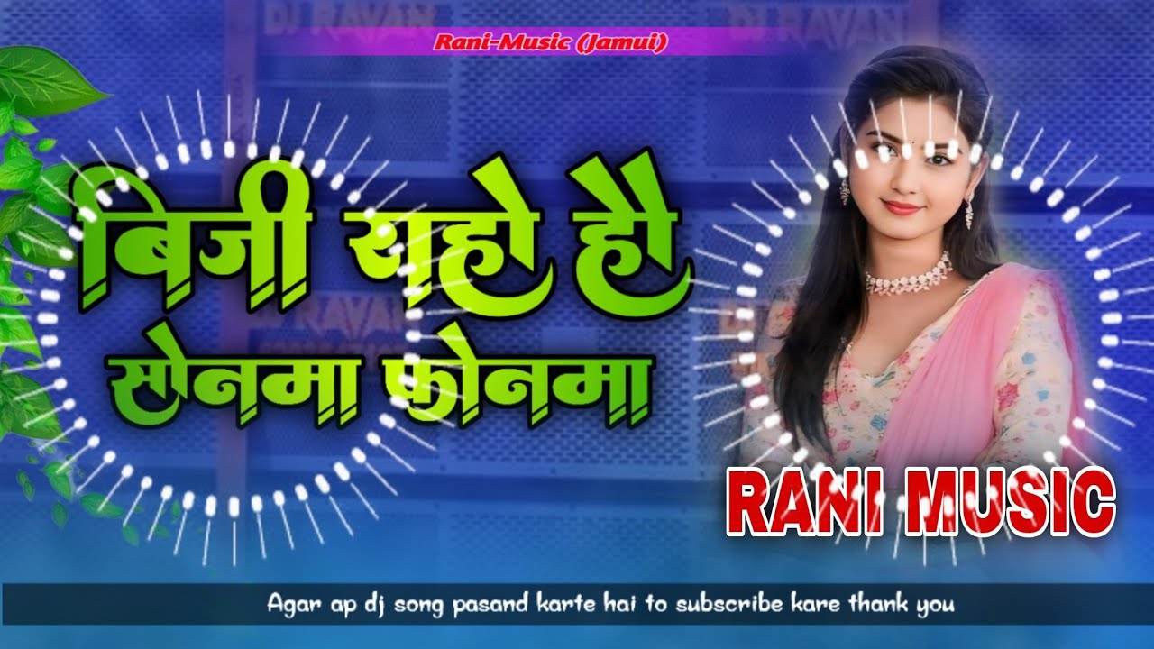 Dj Rani Music | बिजी राहो हो सोनामा फोनमा |Maghi Song Dj Remix | Biji ...