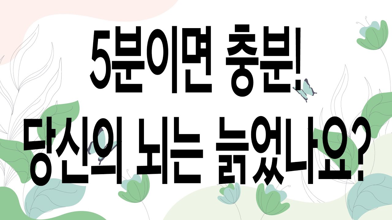 매일 하나씩 기억력 퀴즈 치매방지 노화 방지 기억력 기억력향상 기억력테스트 퀴즈 기억력퀴즈 지식퀴즈 레크레이션