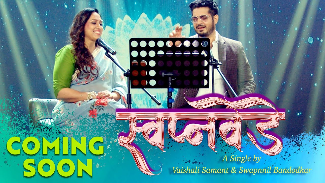 Swapna Vede I Swapnil Bandodkar I Vaishali Samant I Romantic Duet I ...