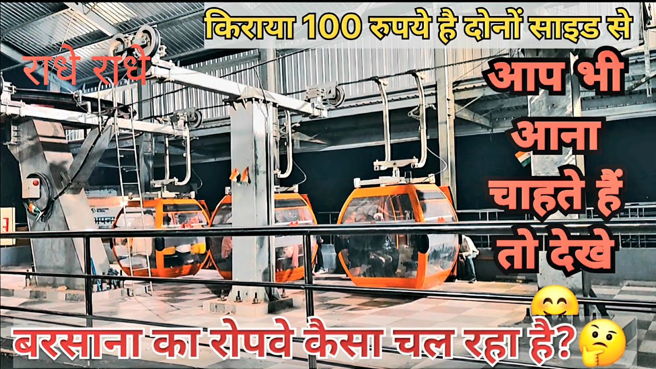 Radhe Rani Mandir Barsana Ropeway Video #barsana - YouTube