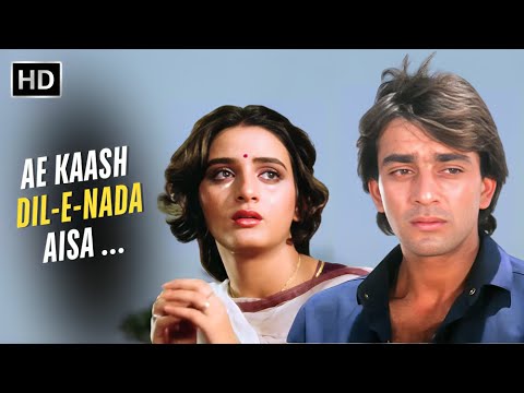 Ae Kaash Dil-E-Nadan Aisa Na Ki | Suresh Wadkar | Imaandaar (1987) | Sanjay Dutt | Farah | Sad Song