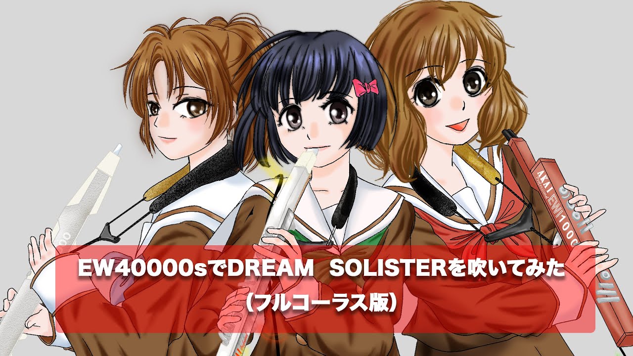 Dream Solister（響け！ユーフォニアム1期OP） by EWI4000s - YouTube