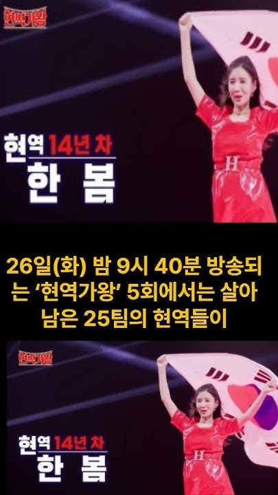 현역가왕 한봄 자진하차 오열 Youtube