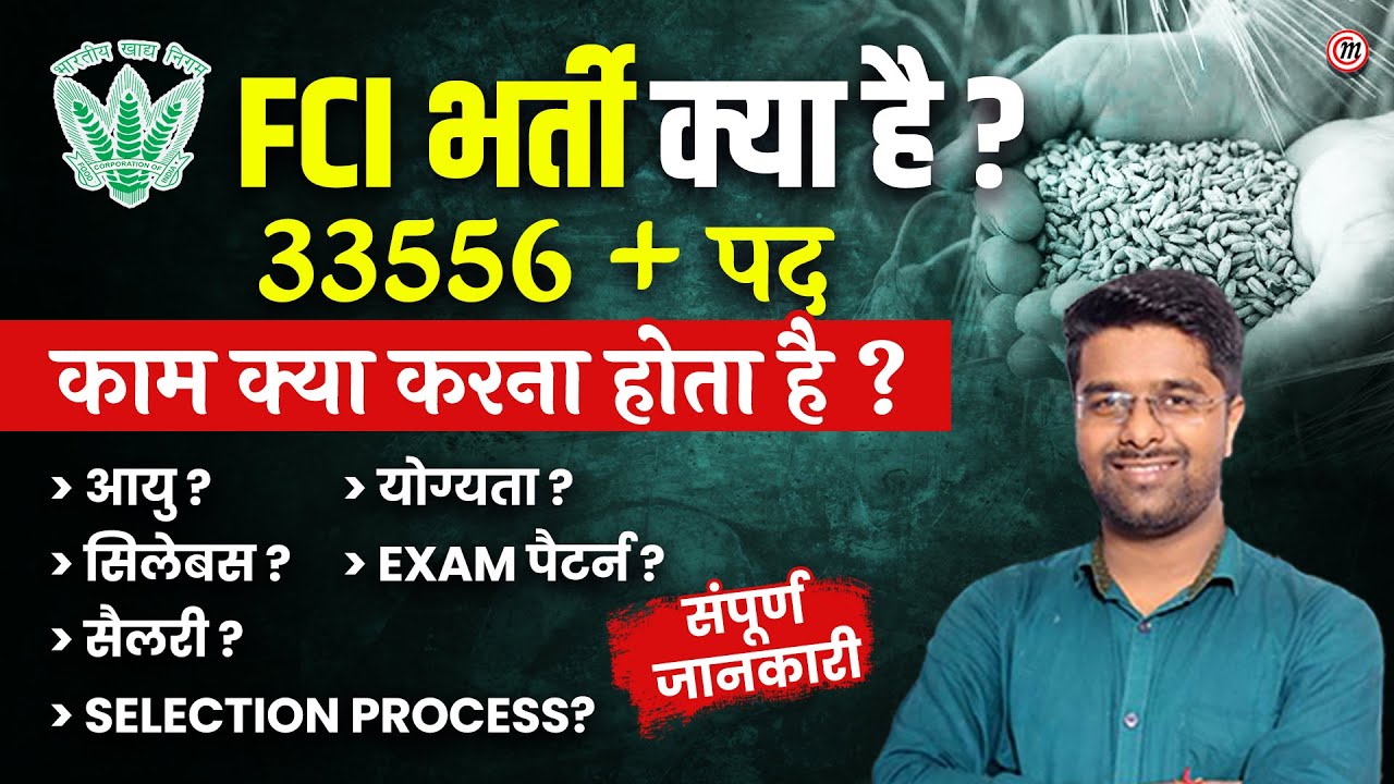FCI Recruitment 2024 | FCI Job Profile, Syllabus, Qualification, Age ...
