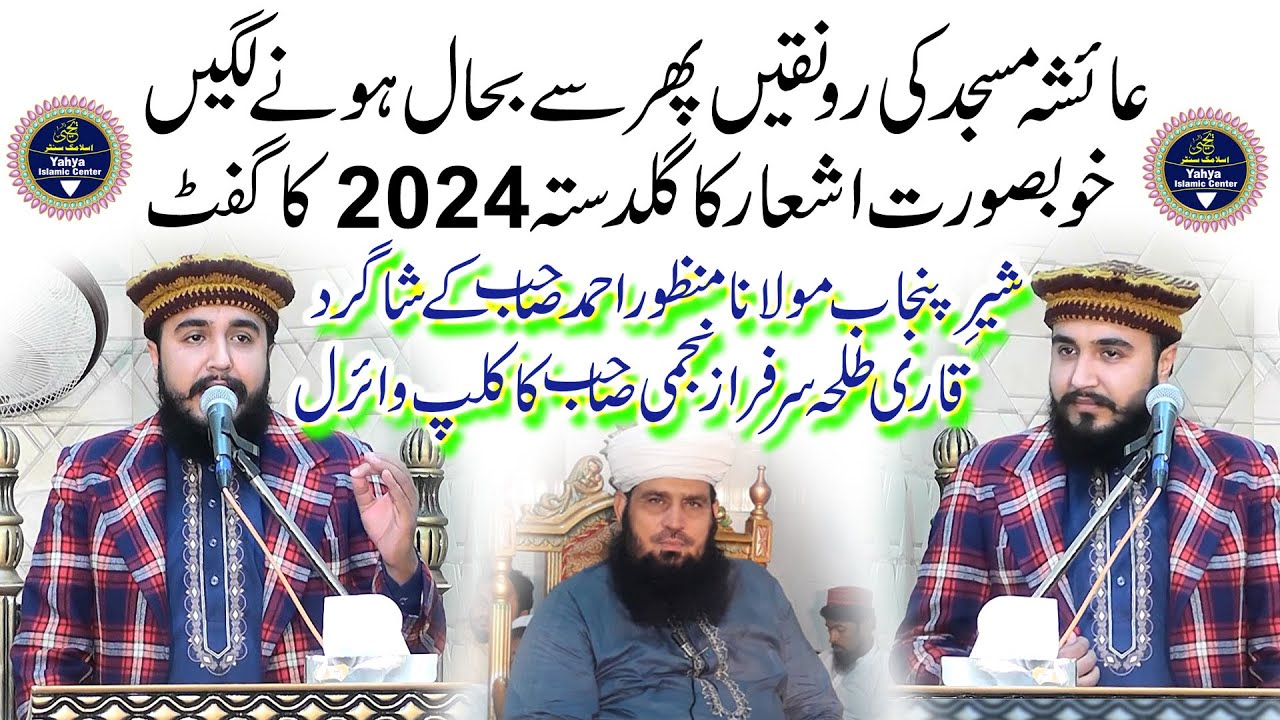 Qari talha sarfraz najmi andaz molana manzor ahmad sab | Guldasta ashar ...