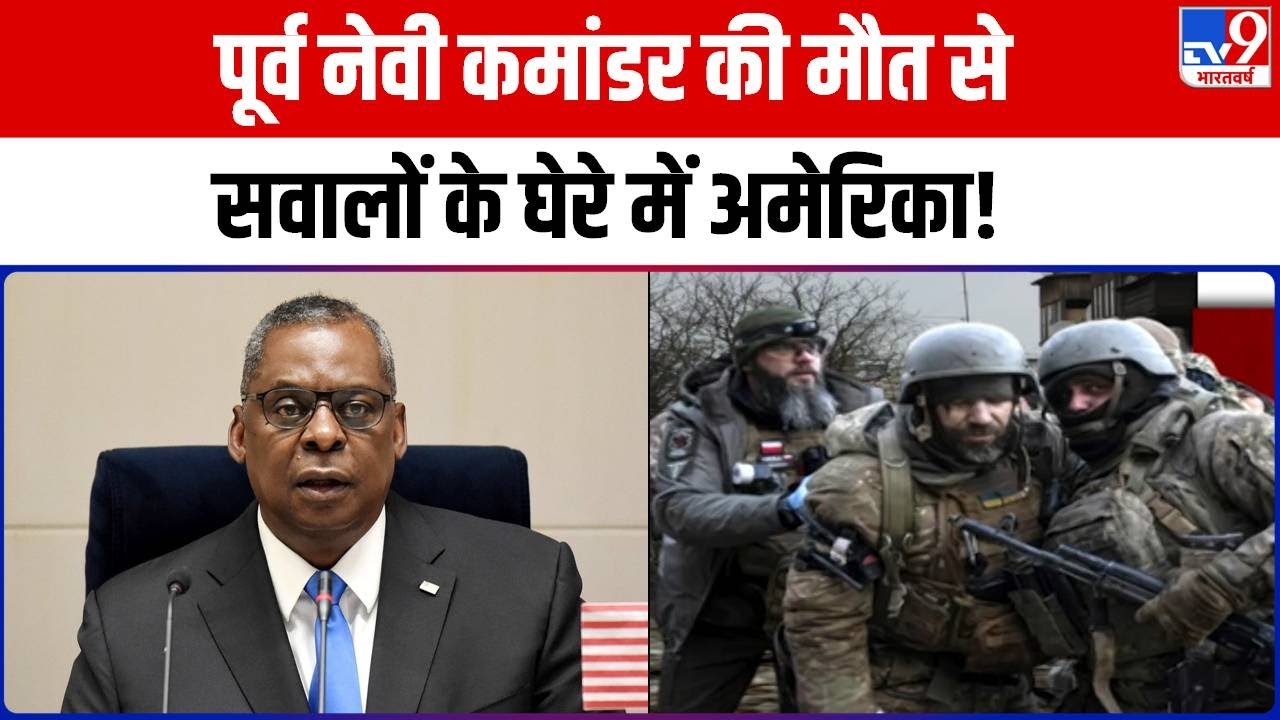 US Navy के पूर्व कमांडर डेनियल स्विफ्ट की मौत, सवालों के घेरे में ...