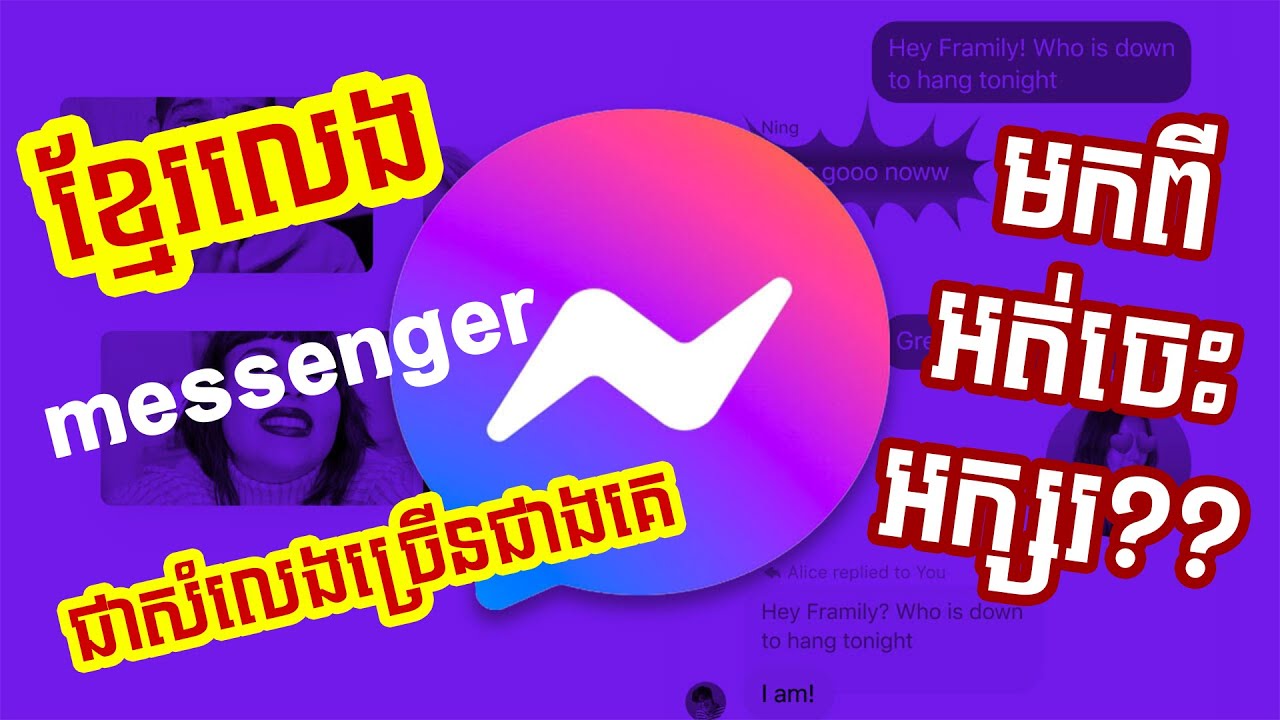 EPS 1: Messenger in Year 2018 - ខ្មែរប្រើប្រាស់ Messenger ...