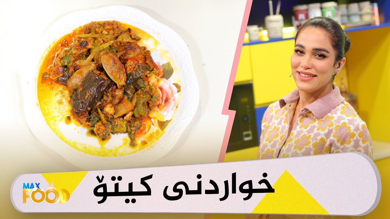 Max Food - Alqay 24 خواردنی كیتۆ - YouTube