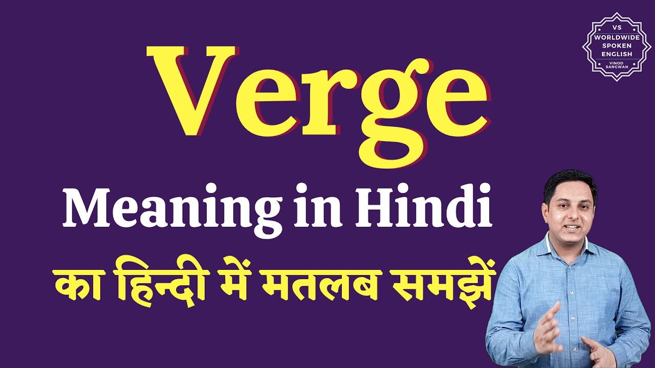 Verge meaning in Hindi | Verge ka matlab kya hota hai | English to ...