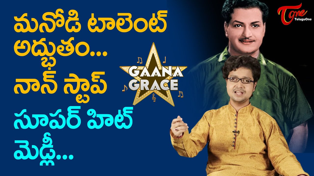 Gaana Grace | Epi #8 | Singing Tricks by Singer Madhav | TeluguOne ...