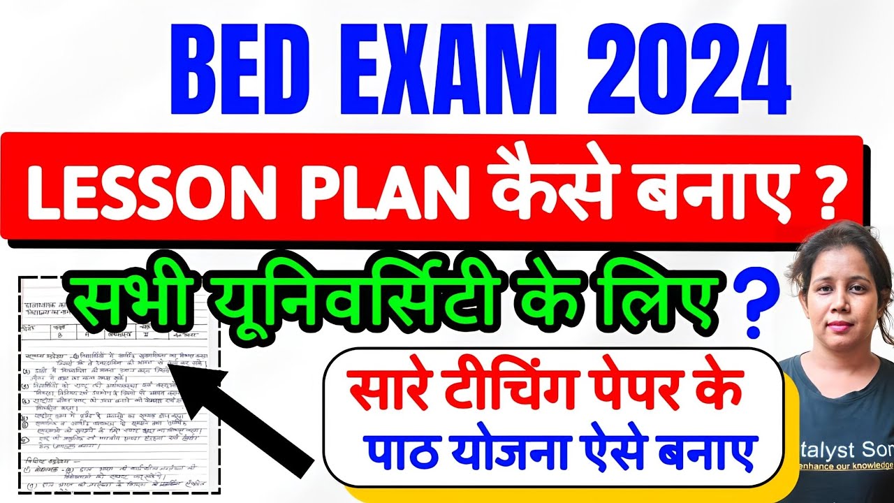 Lesson Plan कैसे बनाए? Lesson plan for for b.ed | Lesson plan for ...