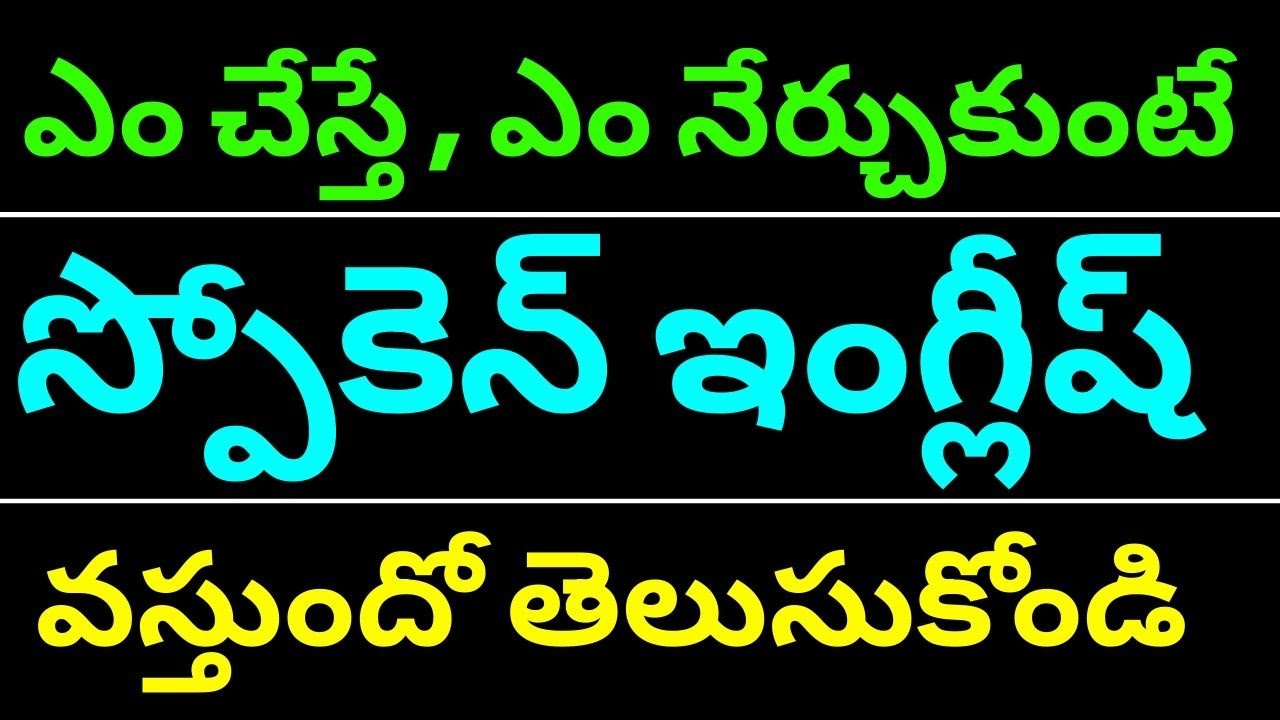 Easy Way To Learn Spoken English In Telugu Tips To Learn Spoken easy-way-to-learn-spoken-english-in-telugu-tips-to-learn-spoken