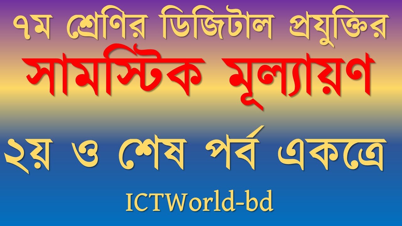 DT 7 Annual assessment 2023 - YouTube