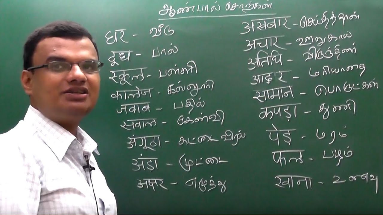 Spoken Hindi Through Tamil Day 7 Differences Between Masculine And