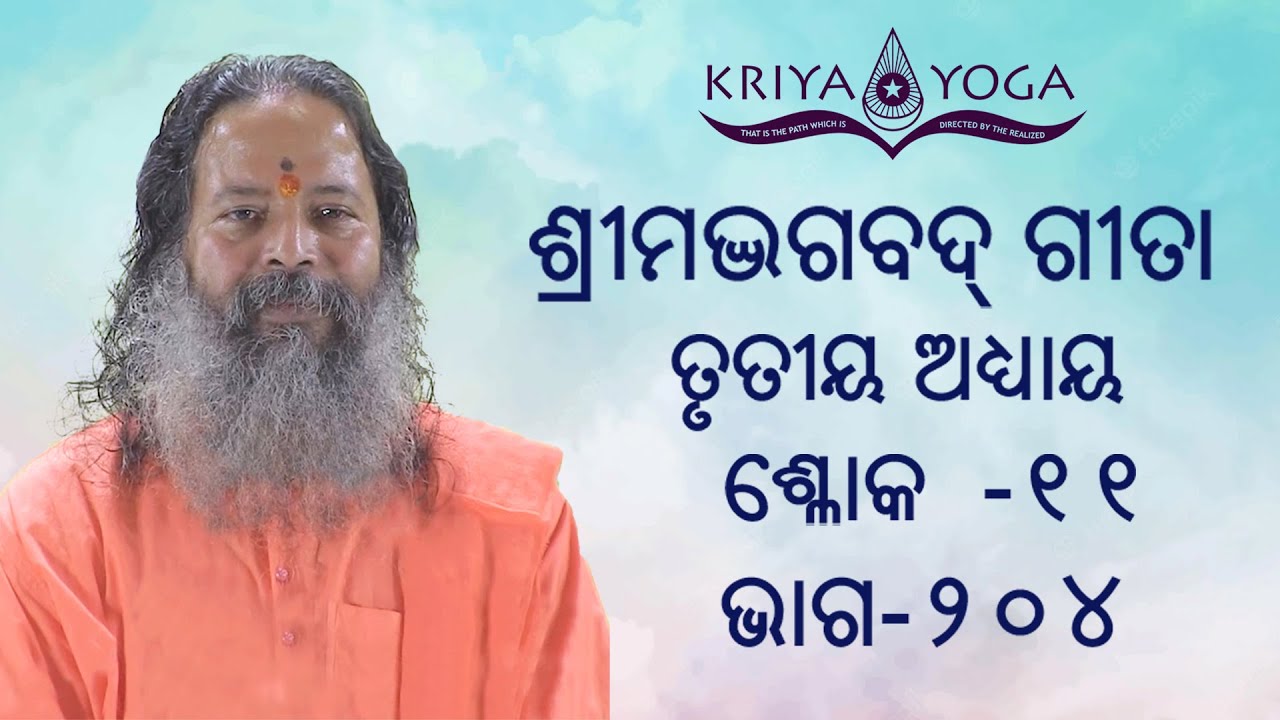 Discourse On Bhagavad Geeta Chapter 3 Verse 11 By Paramahamsa discourse-on-bhagavad-geeta-chapter-3-verse-11-by-paramahamsa