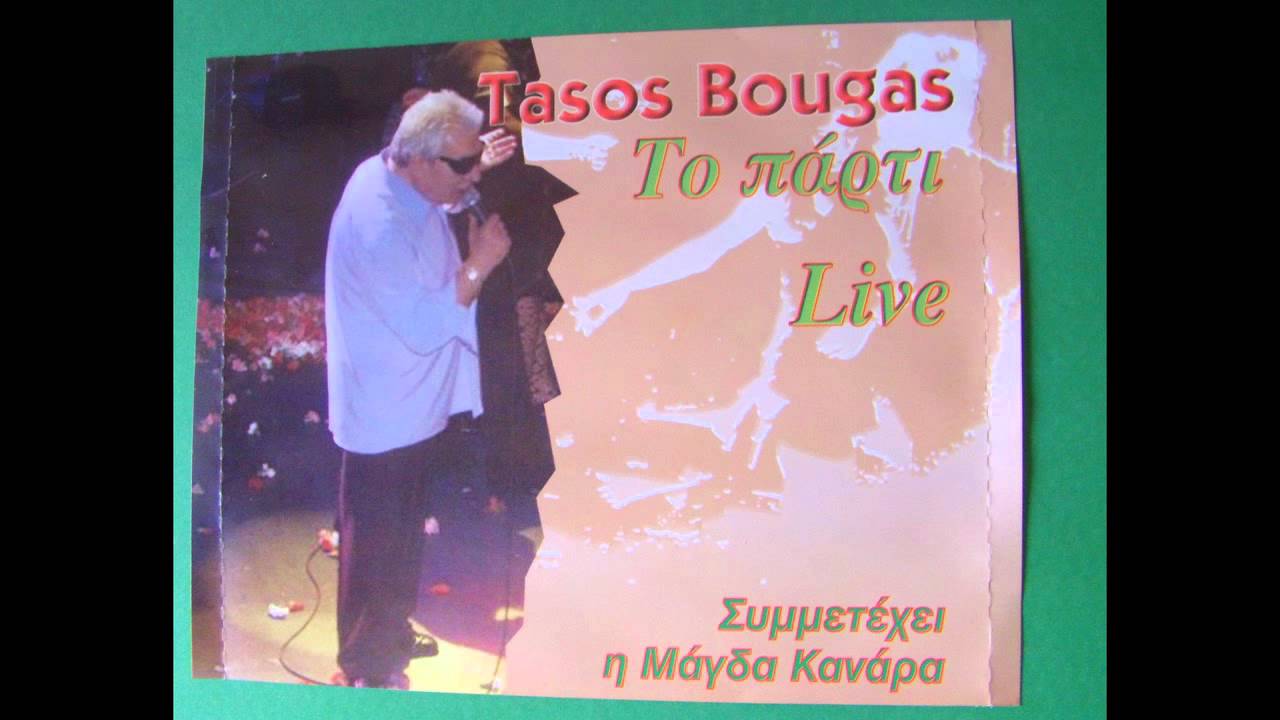 Τάσος Μπουγάς Το Πάρτυ Live FULL CD - YouTube