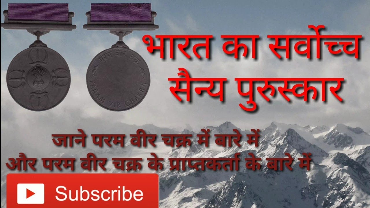 PARAMVEER CHAKRA study by Arajun Dewasi - YouTube