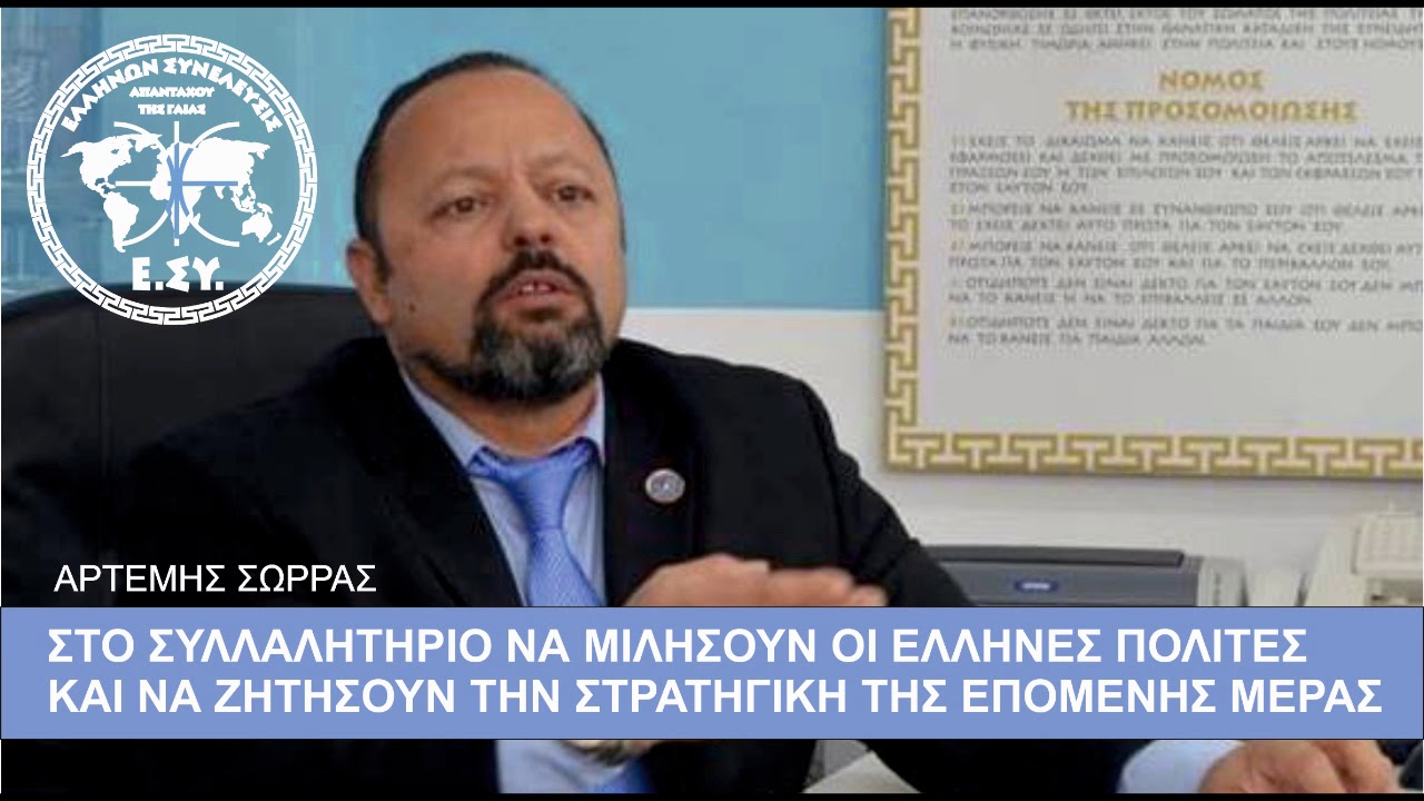 ΣΤΟ ΣΥΛΛΑΛΗΤΗΡΙΟ ΟΙ ΠΟΛΙΤΕΣ ΝΑ ΖΗΤΗΣΟΥΝ ΤΗΝ ΣΤΡΑΤΗΓΙΚΗ ΤΗΣ ΕΠΟΜΕΝΗΣ ...