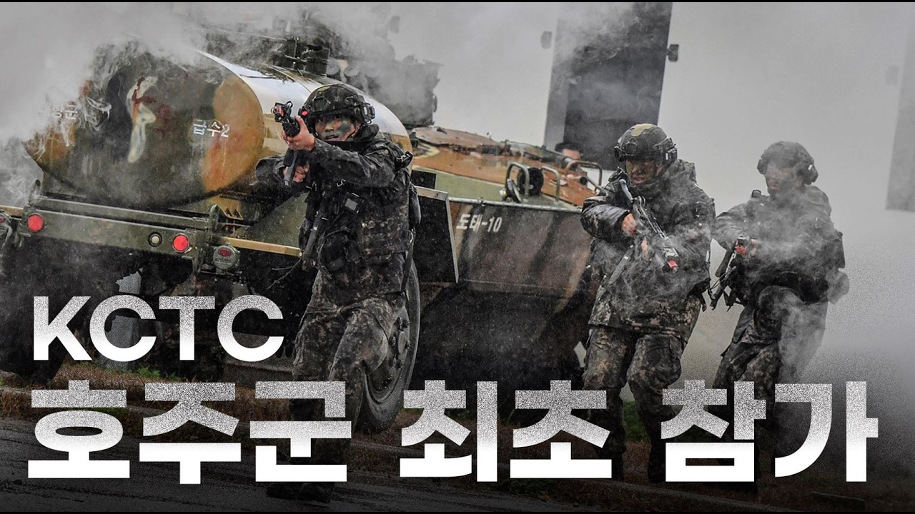 상승칠성X호주타이거 연합 KCTC 훈련(feat.호주군 최초 참가) | ARMY ORIGINALS - YouTube