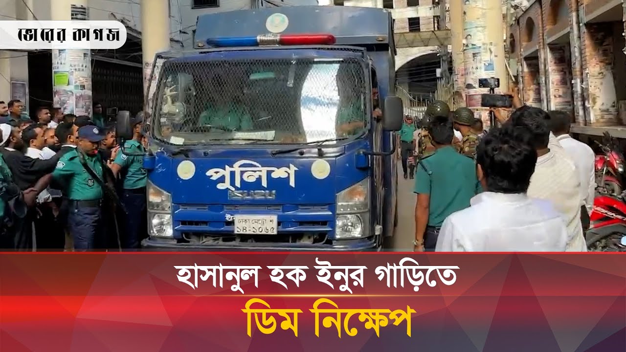 আদালতে হাসানুল হক ইনুকে ডিম নিক্ষেপ | Hasanul Haque Inu | Bhorer Kagoj ...