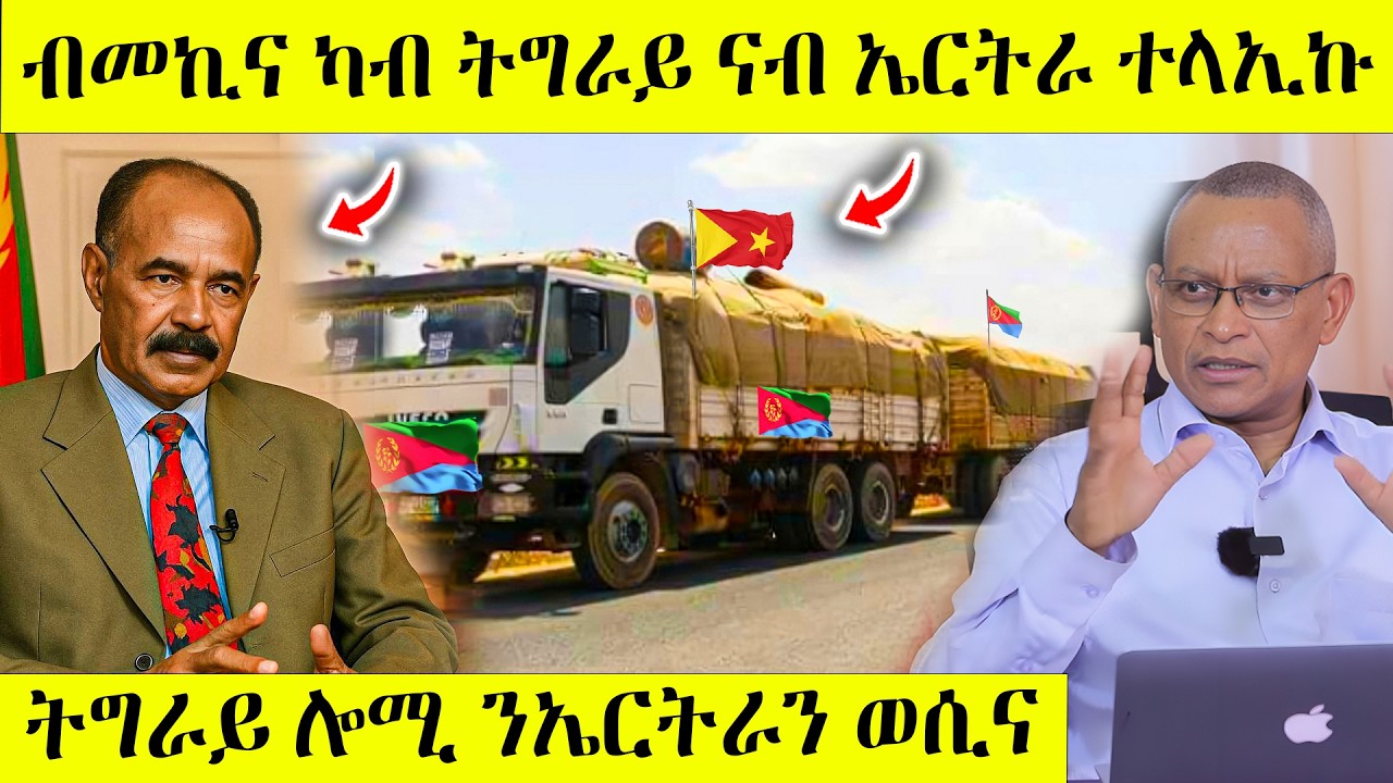 ረኣዩ በሉ ሙሉእ ዶብ ሎሚ ተኸፊቱ መኪና ኣትየን | awel seid | eritrean movie - YouTube