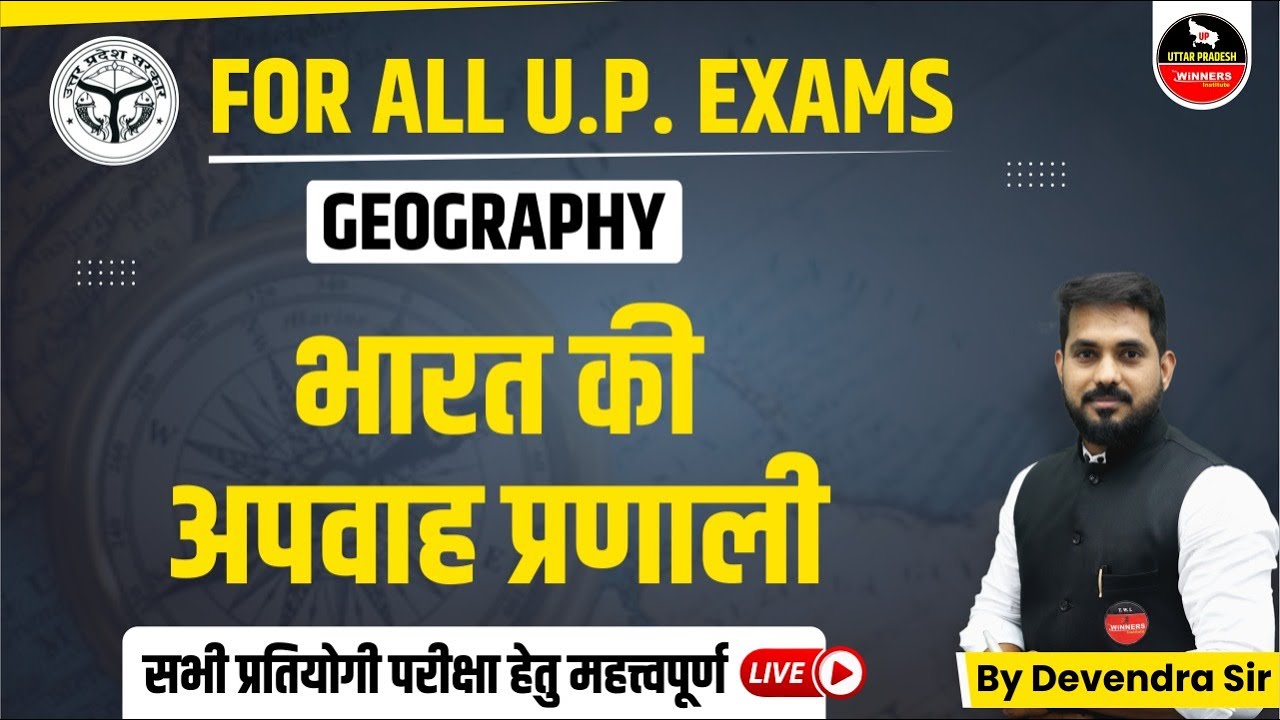 UP EXAMS 2023 | GEOGRAPHY FOR ALL EXAMS | UP STATE LEVEL EXAM | LATEST ...