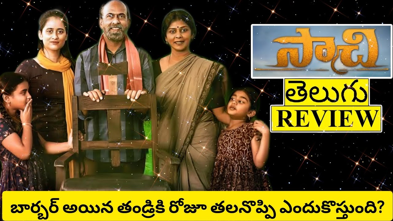 Saachi Movie Review Telugu | Saachi Telugu Review | Saachi Review ...