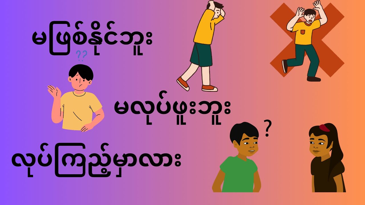 နေ့စဉ်သုံးထိုင်းစကား အပိုင်း ၁၀၂ Youtube