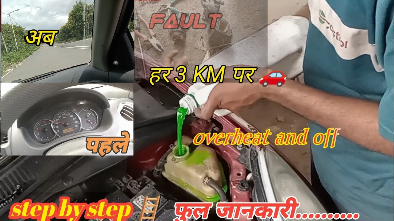 Maruti suzuki swift engine overheating problems, गाड़ी का इंजन गर्म ...
