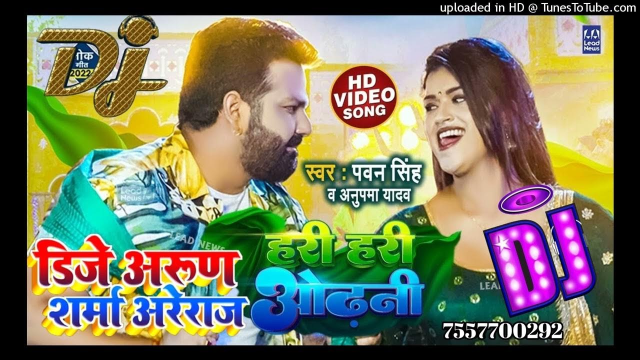 Hari Hari Odhani Dj Song - Pawan Singh New Song हरी हरी ओढ़नी Anupama Yadav - Dj Arun Areraj ...