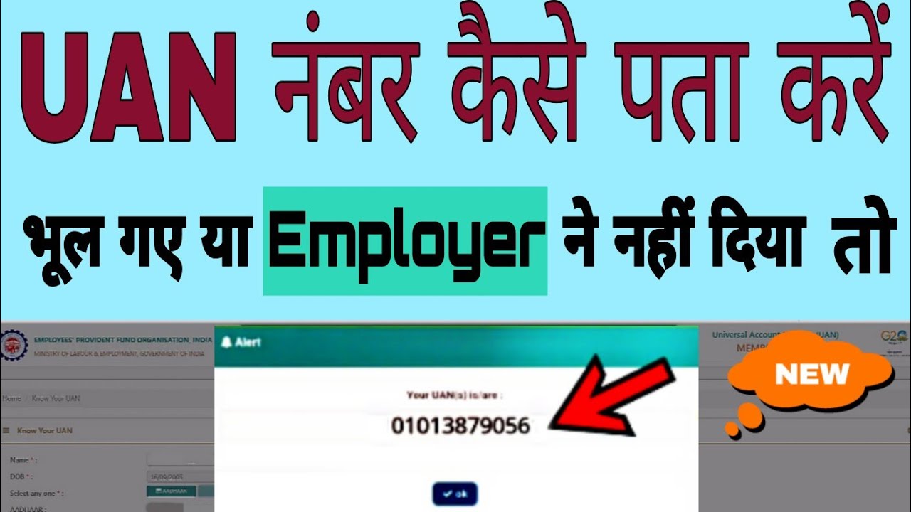 UAN no. kaise pata kare | pf ka UAN no. kaise pata kare| how to know ...