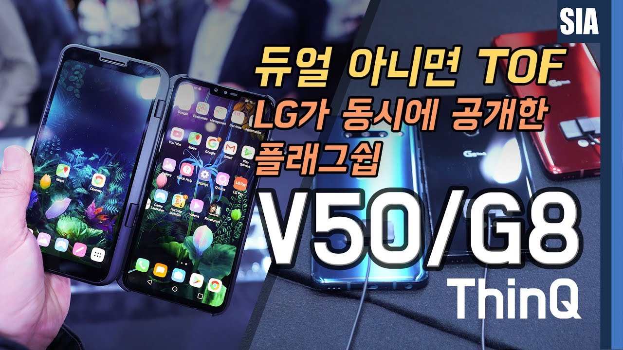 LG V50, G8 특별한 기능 현장 펙트 확인한 LG 프리미엄 행사 - YouTube