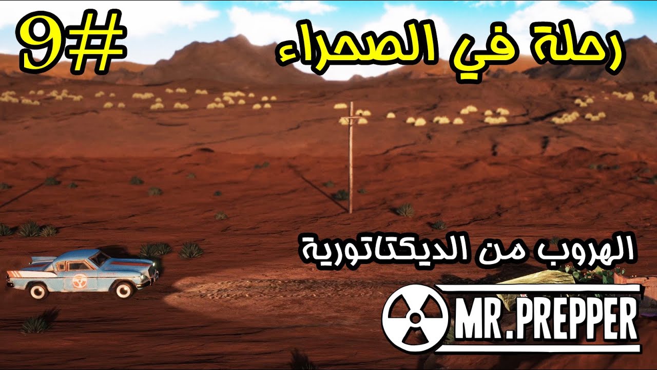 Mr.Prepper: |الهروب من الديكتاتورية - رحلة في الصحراء |#9 - YouTube