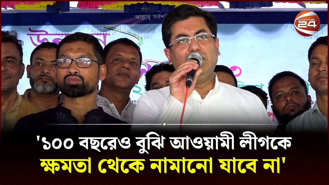 '১০০ বছরেও বুঝি আওয়ামী লীগকে ক্ষমতা থেকে নামানো যাবে না' | Sheikh ...