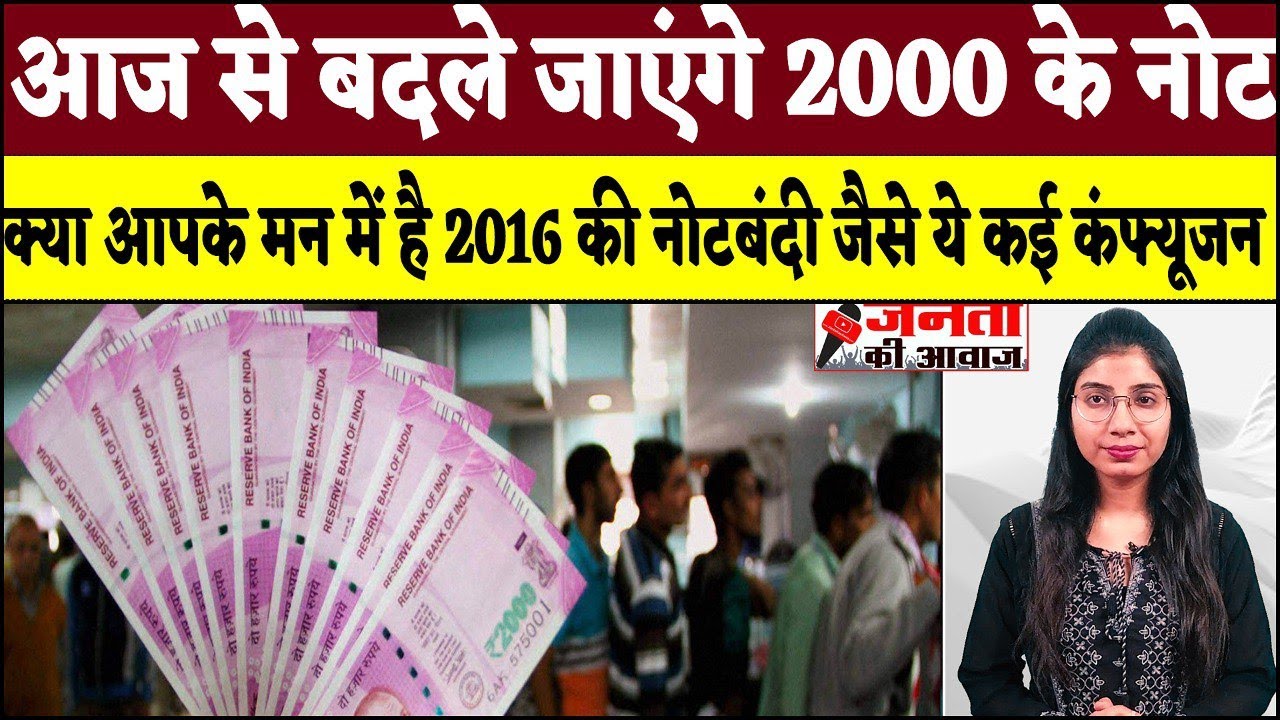 Demonetization 2.0: 2000 के Note अगर आपके पास, तो जान लें हर सवाल के ...