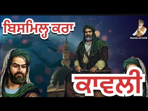 ਬਿਸਮਿਲ੍ਹ ਕਰਾ (punjabi ਕਾਵਲੀ ) @machal628 #viralvideo #new #1ksubscribers #500subscribers #new