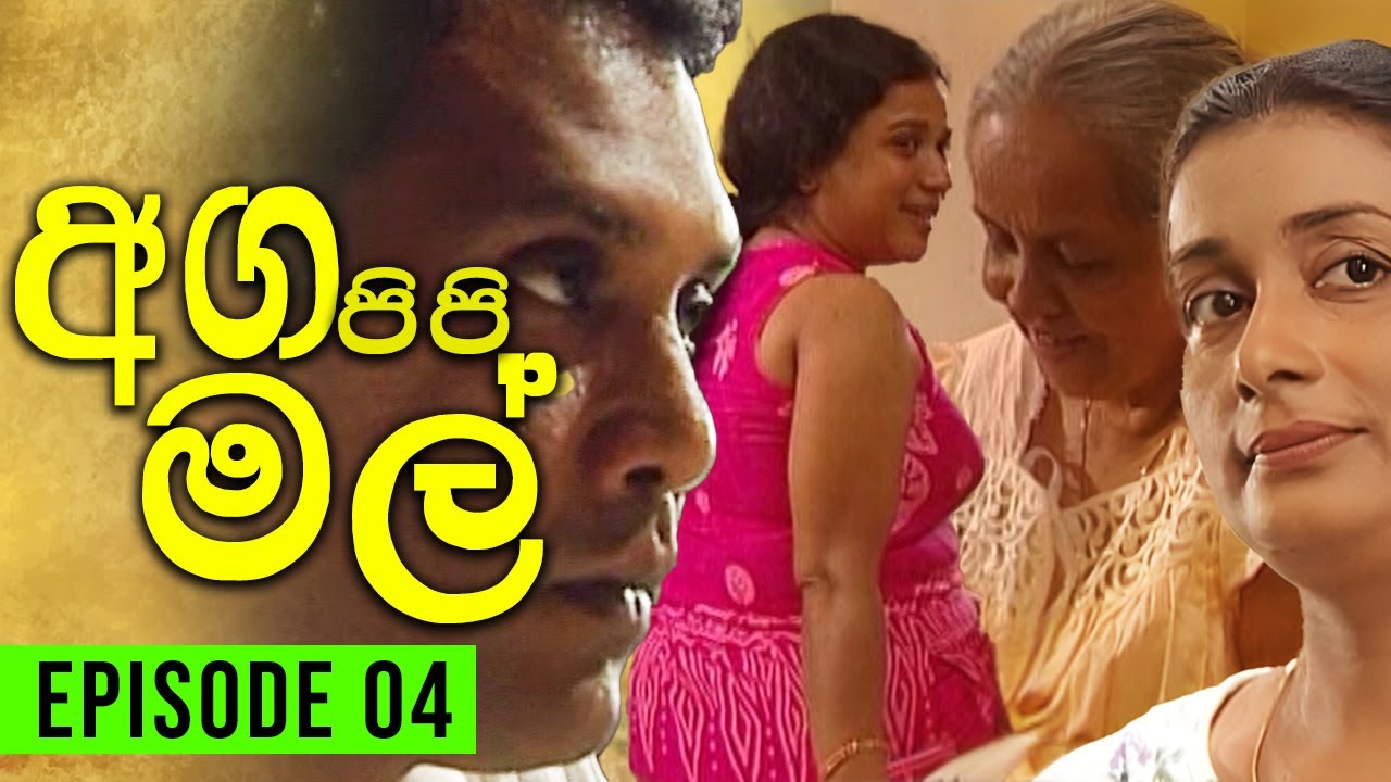 Aga Pipi Mal (අග පිපි මල්) | Episode 04 | Wasanthi Chathurani Teledrama ...