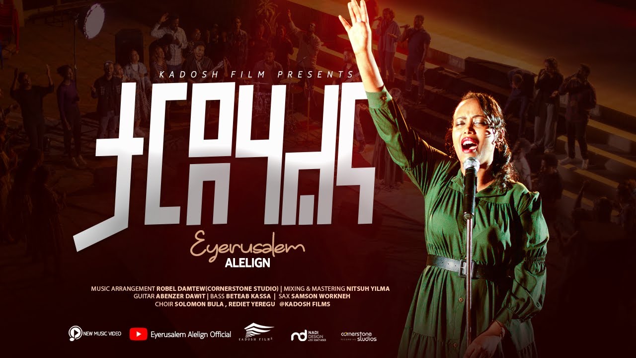 ታርደሃልና | TARDEHALNA | ኢየሩሳሌም አለልኝ | EYERUSALEM ALELIGN | NEW ETHIOPIAN ...