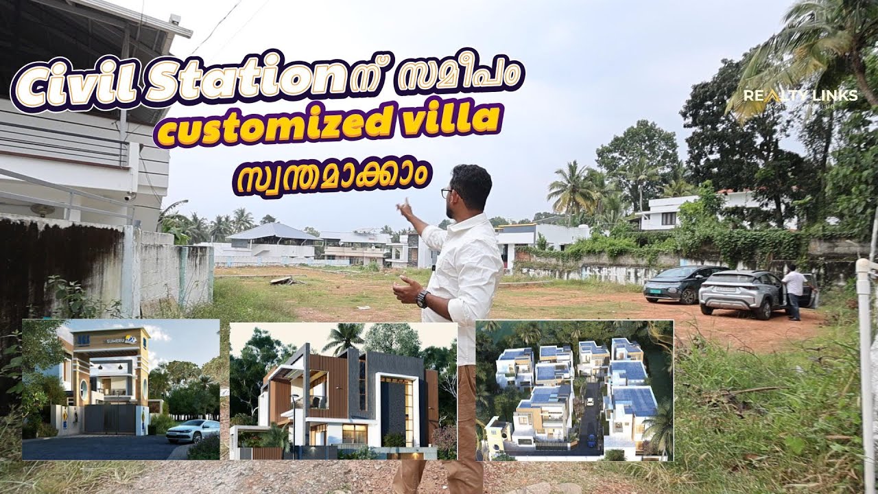 തിരുവനന്തപുരം Civil Station ന് സമീപം customized villa സ്വന്തമാക്കാം ...